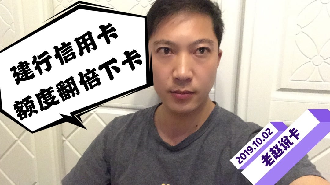 建行线下办卡额度翻倍下卡技巧 老赵说卡
