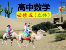 高中数学 必修5(立体) 第2章 立体几何 第50式 等体积法求点面距3