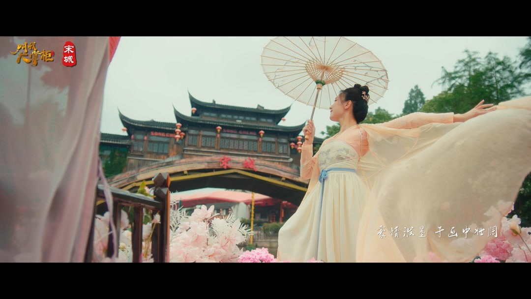 携手杭州宋城《叫我大掌柜》宋风宣传片首曝