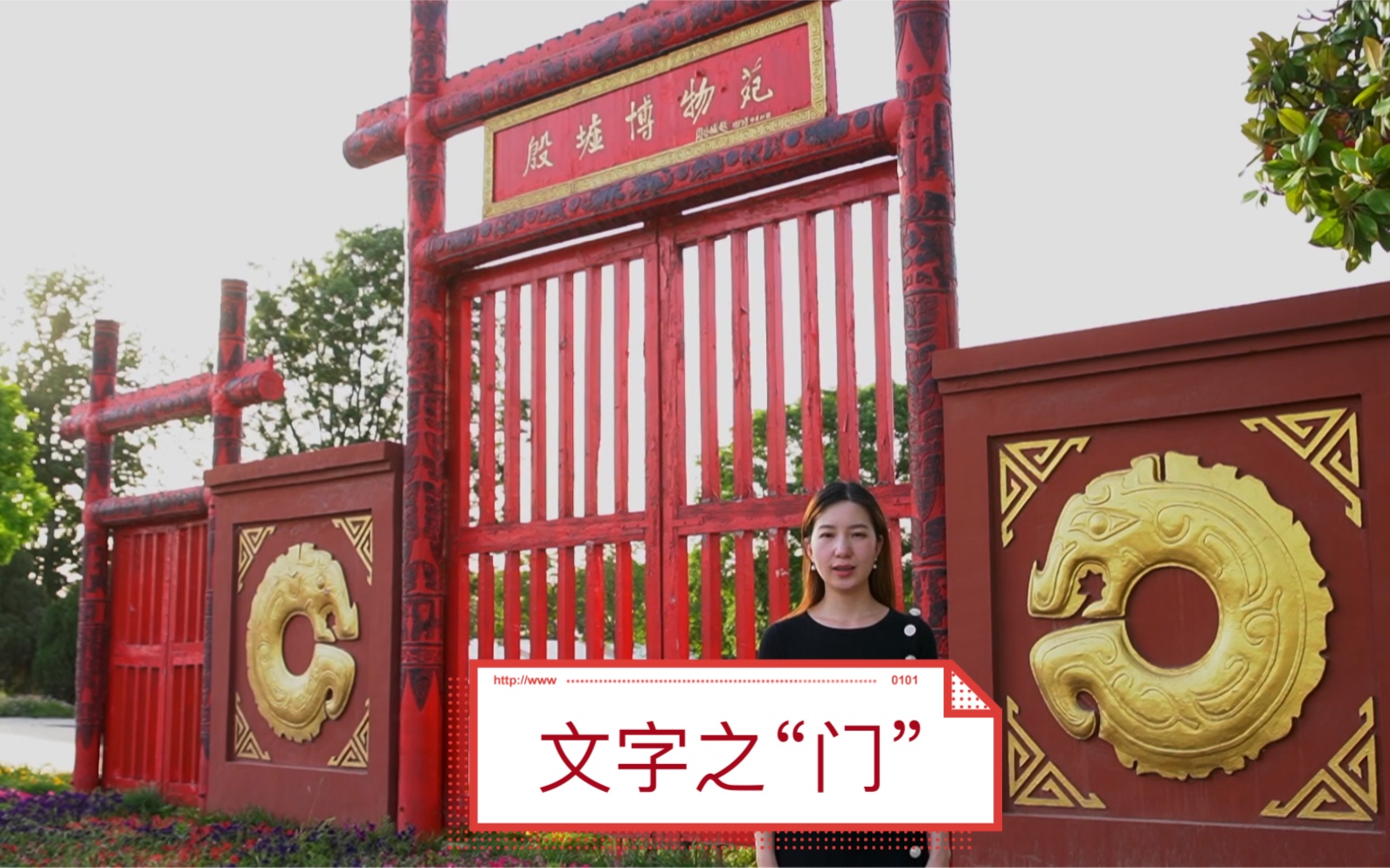 汉字的故事——文字之“门”