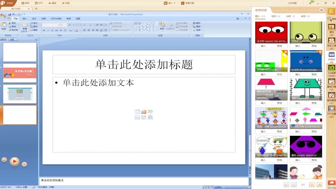 【101教育PPT】备课操作-教育资源库、搜索资源