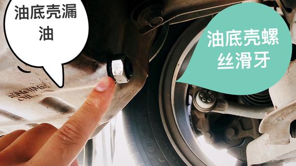 汽车油底壳螺丝滑牙怎么办?看看我的这种方案怎么样