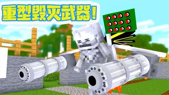 我的世界:重型毁灭性武器?同学们大打出手,毁灭地球!