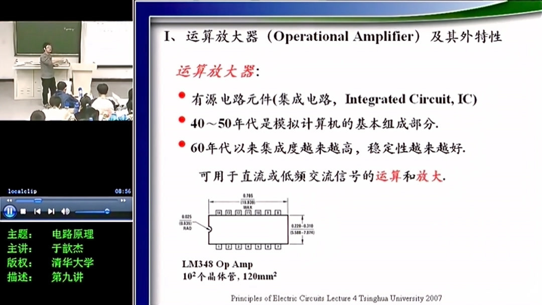 第4讲-运算放大器