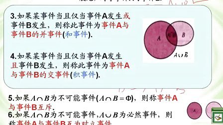 必修3-3.1.3概率的基本性质.WMV