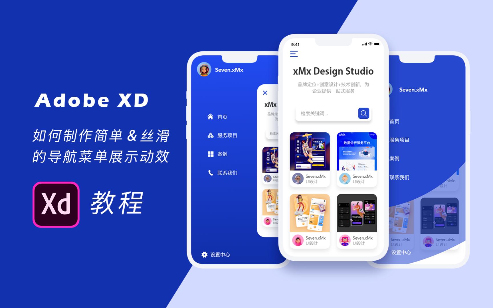 分享利用Adobe XD制作2个简单的导航菜单交互动画教程 | Adobe XD...
