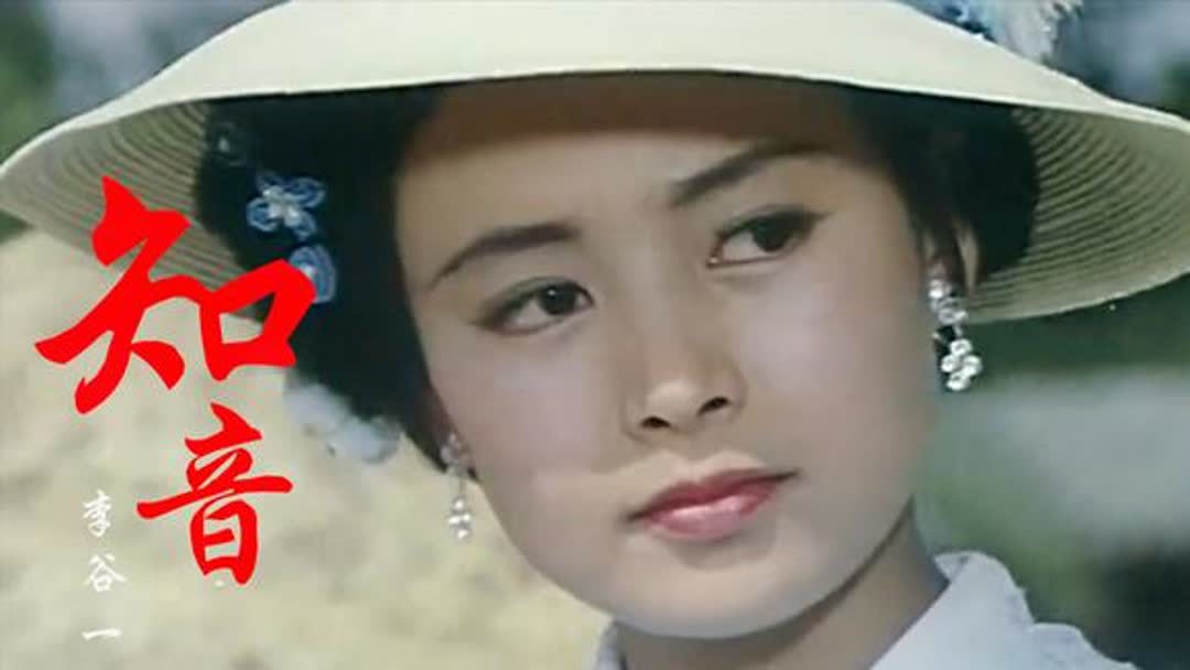 李谷一老歌《知音》深情婉转,优美动听,一开唱就成经典