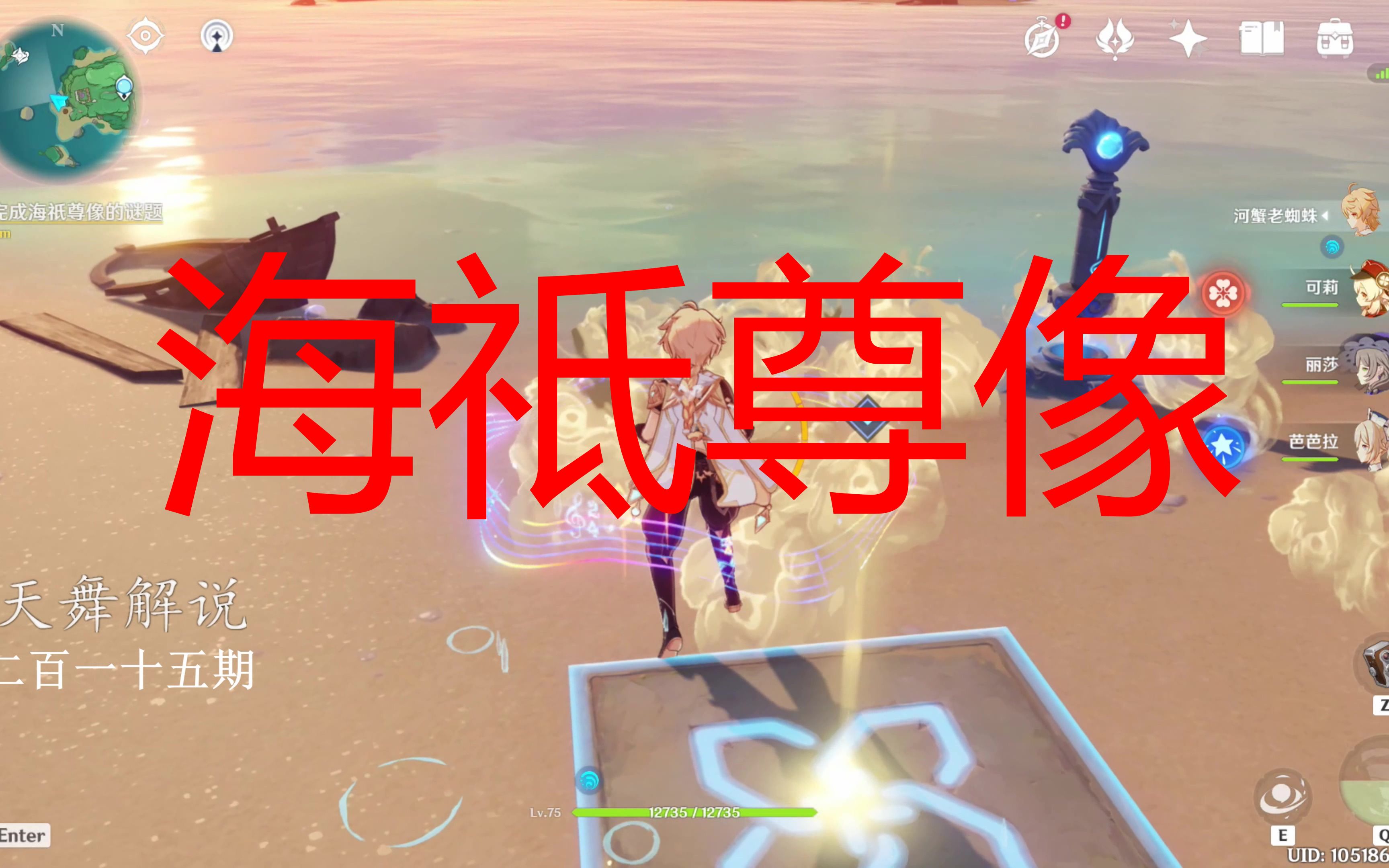 枭天舞解说215期:原神海祗尊像的谜题攻略