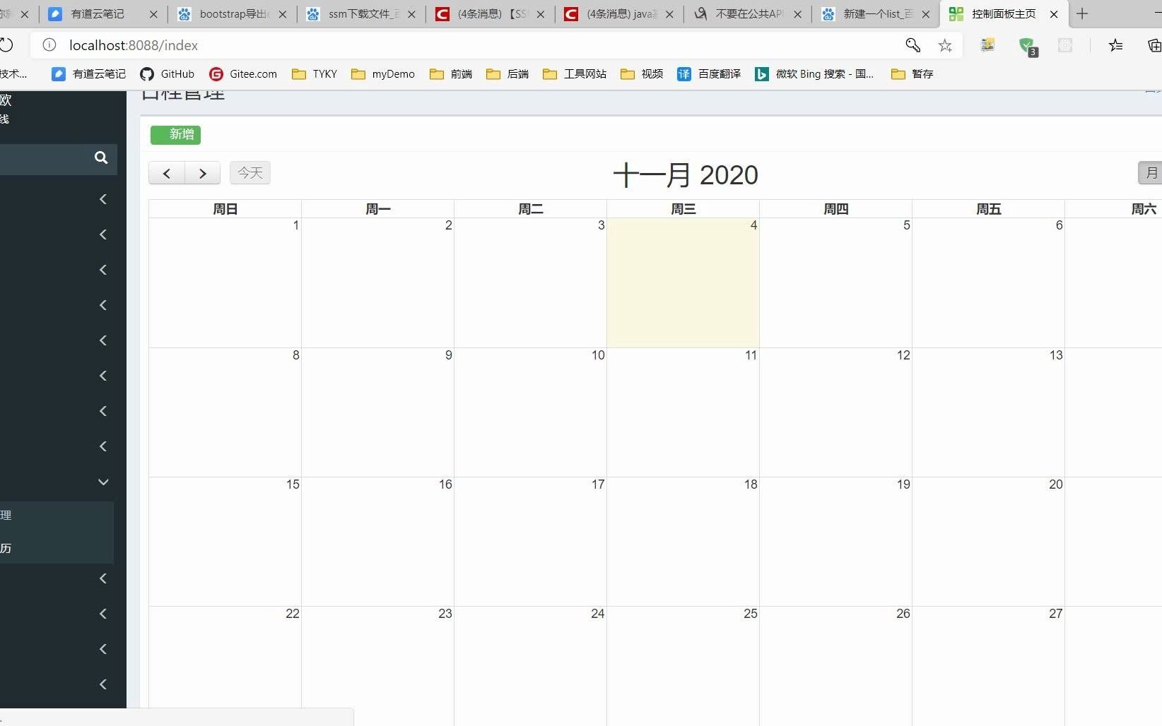 springboot+mysql OA办公系统