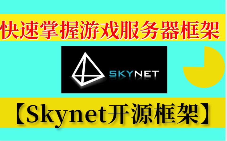 【Skynet开源框架】Skynet入门实例丨actor、消息、协程丨actor 确定...