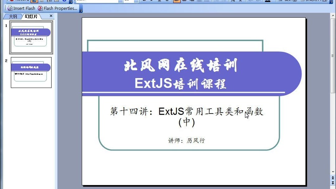 Extjs入门实例视频教程之Extjs基础14.ExtJS常用工具类和函数(中)