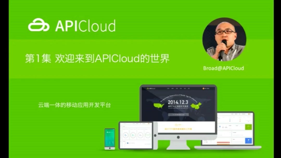 【APICloud】入门教程-初级代码篇(上)