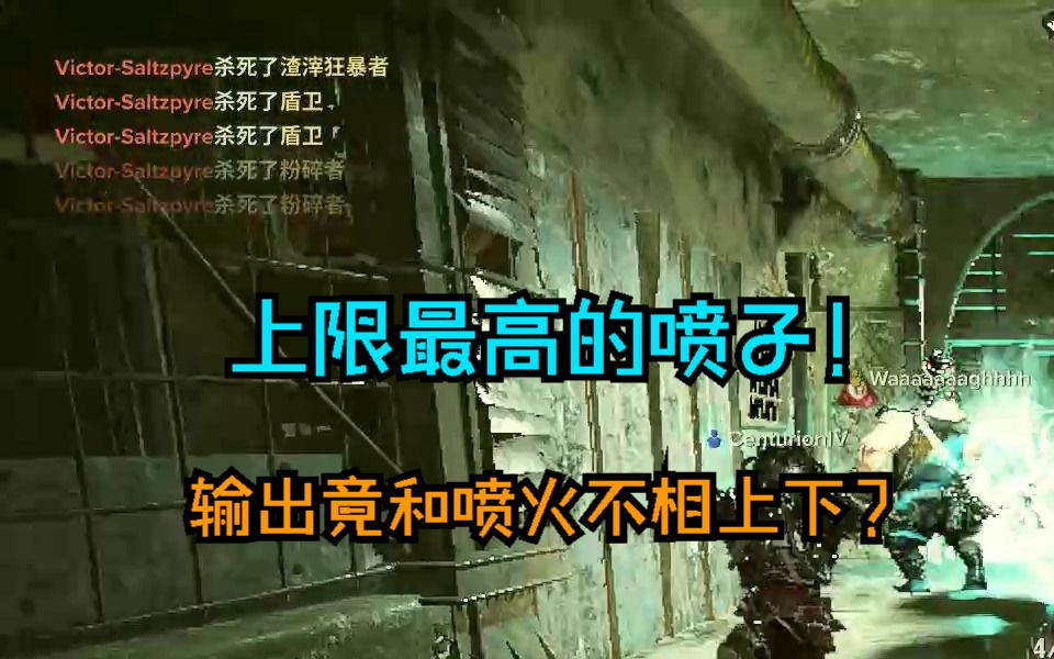 狂信龙息喷+重剑实战MVP!(P1难5高强度,P2难5突击队,无老兵)