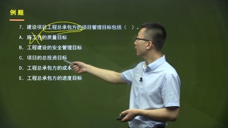 来学网来学教育项目管理建设工程项目管理的目标和任务精讲班--例题...