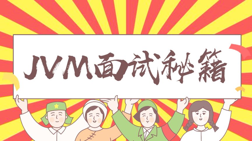 JVM内存结构 局部变量表、操作数栈讲解