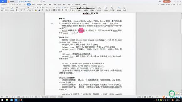 MySQL_060_触发器是什么