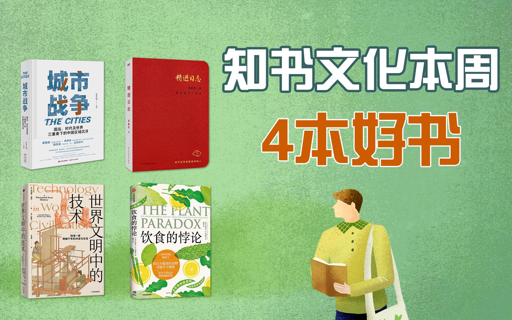 ...4本金融经济+职业发展+社科人文读物,国事趋势与自身发展同步前进
