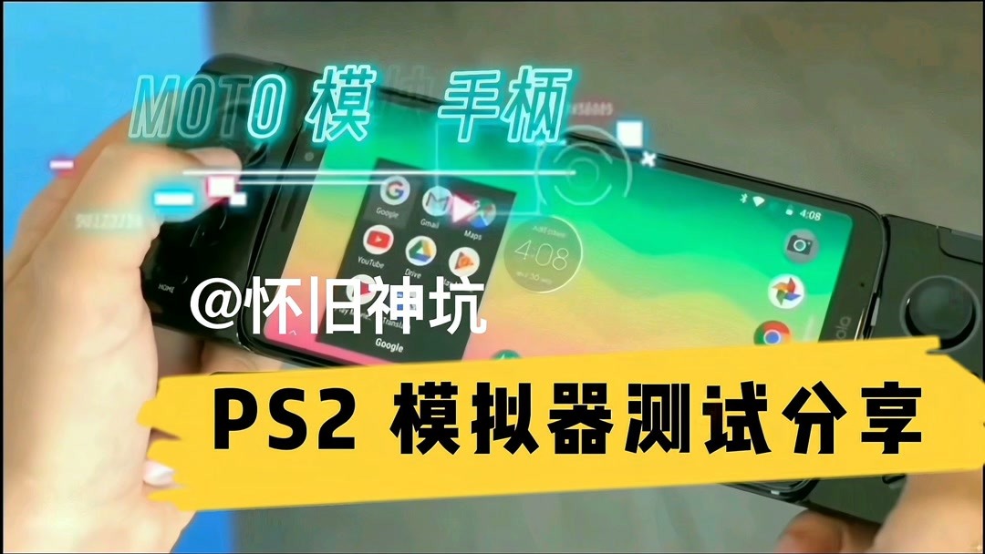 以太SX2模拟器PS2模拟器安卓掌机测试分享