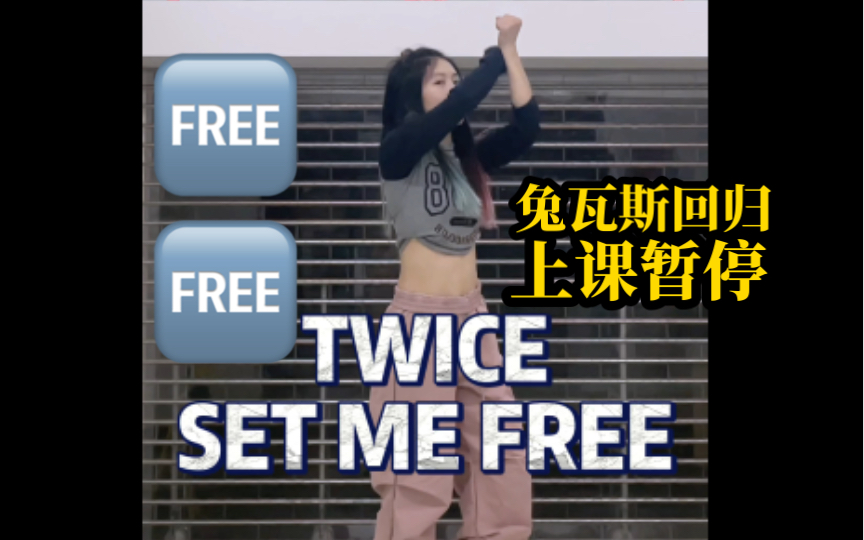 ...FREE舞蹈速翻～好好听!Kpop|北京大学|林娜琏|名井南|凑崎纱夏|舞蹈...