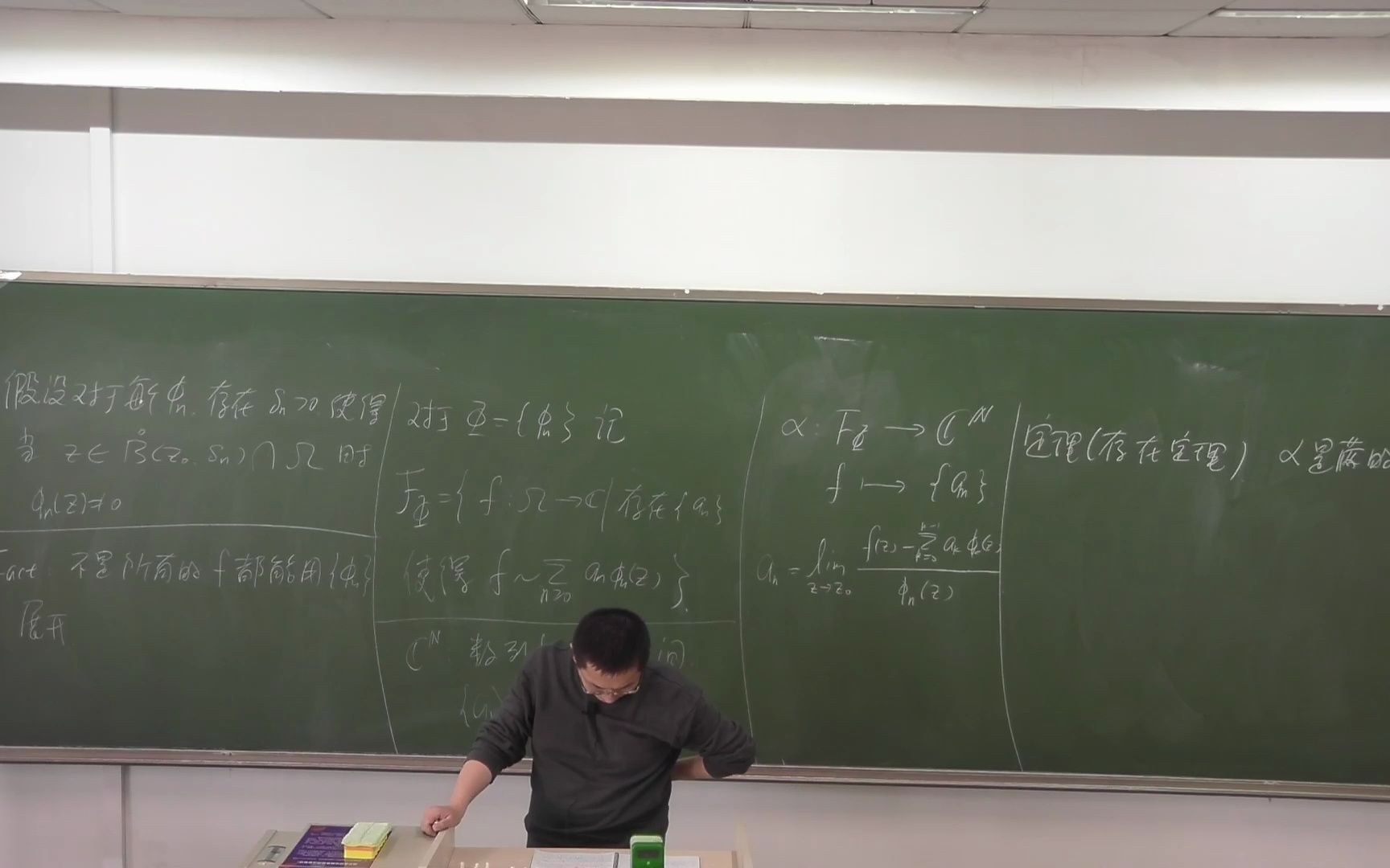 北京某高校《应用分析》(第四周、第二讲、第一小节)