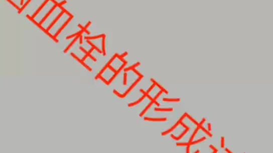 脑血栓的形成#医学科普