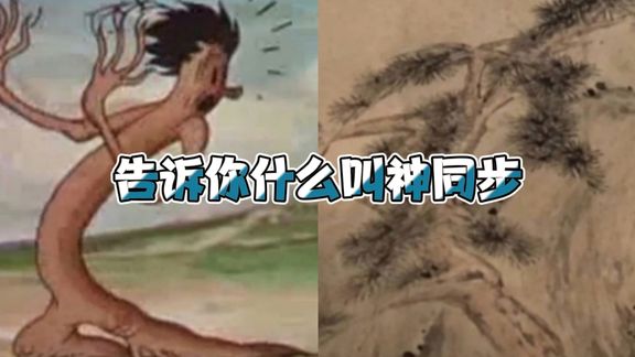 第一部奥斯卡最佳动画短片与三百年前的中国古画“撞脸”了