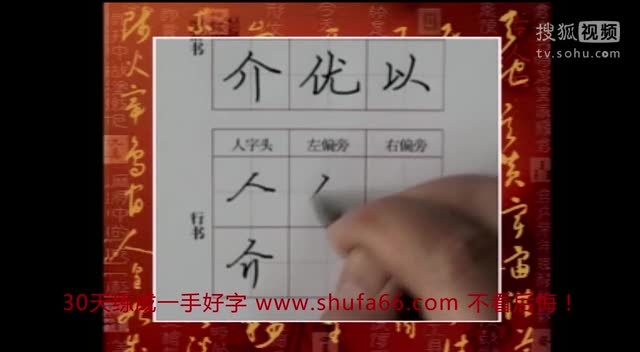 学习田英章硬笔书法(楷书第练字技巧 练字方法集)