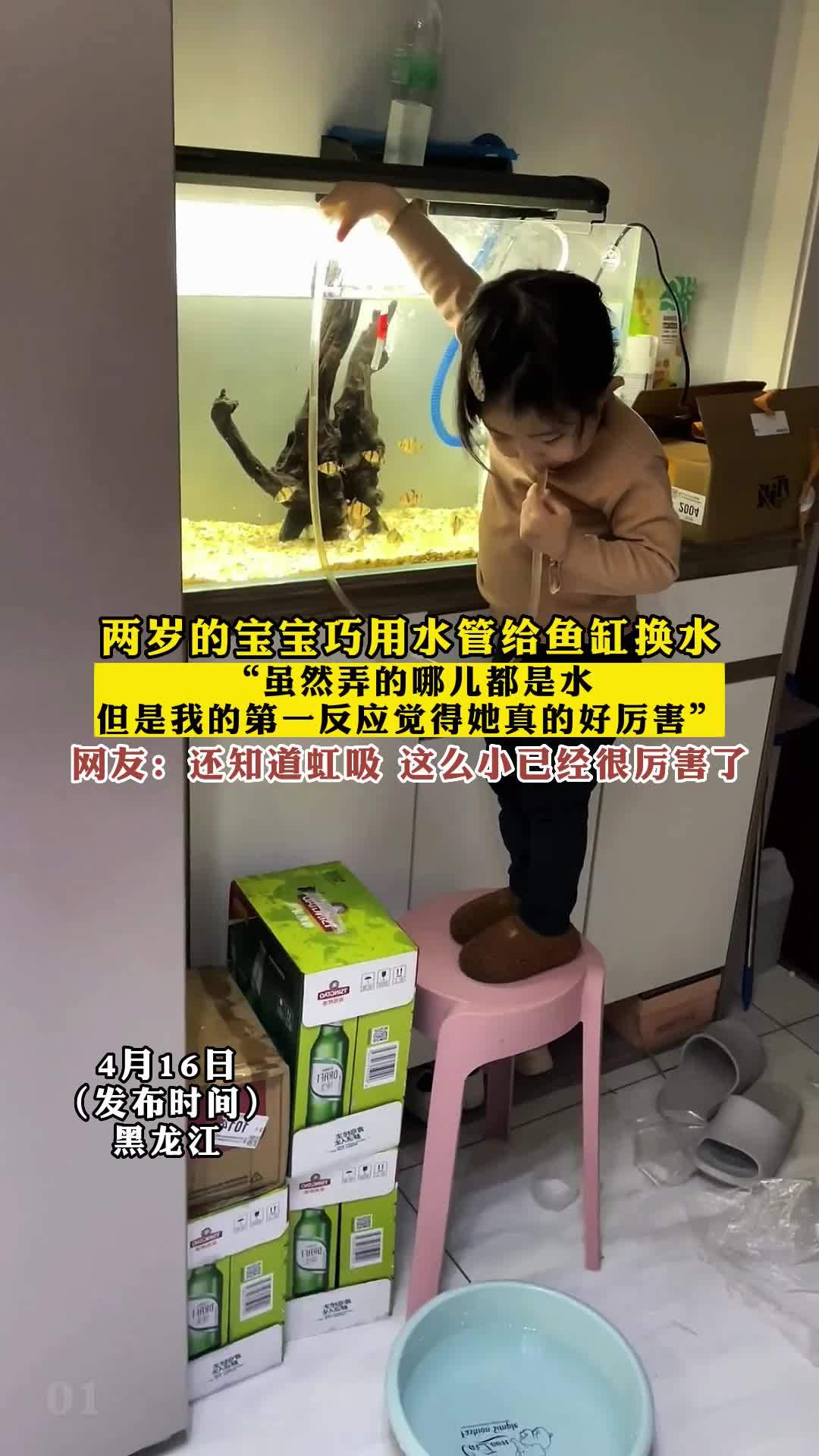 两岁的宝宝巧用水管给鱼缸换水,我的第一反应觉得她真的好厉害
