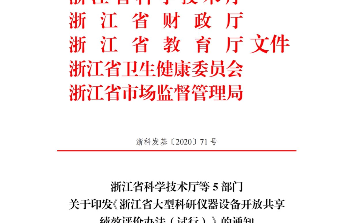 2021年浙江省大仪共享绩效考核数据填报指南