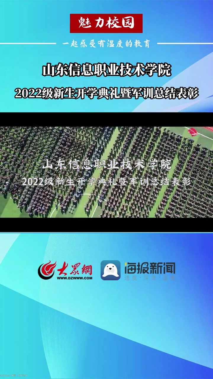 山东信息职业技术学院2022...