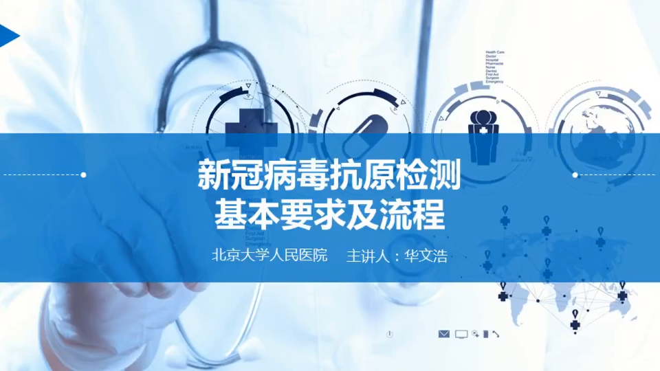 新冠抗原检测流程