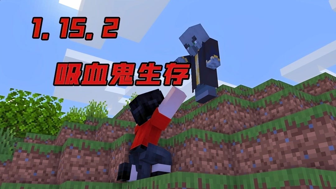 【大仙】我的世界1.12.2吸血鬼生存ep18海底神殿豪赚一千五百万