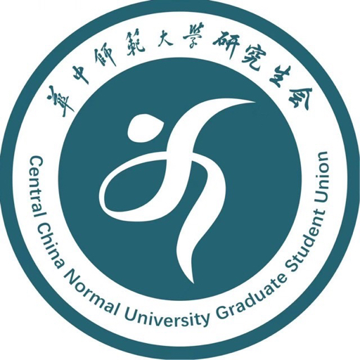 华中师范大学研究生会 