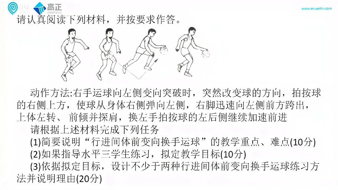 小学教学设计体育2