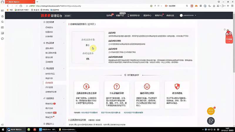 拼duoduo运营教程(新手初级课程)--商家后台-商品数据