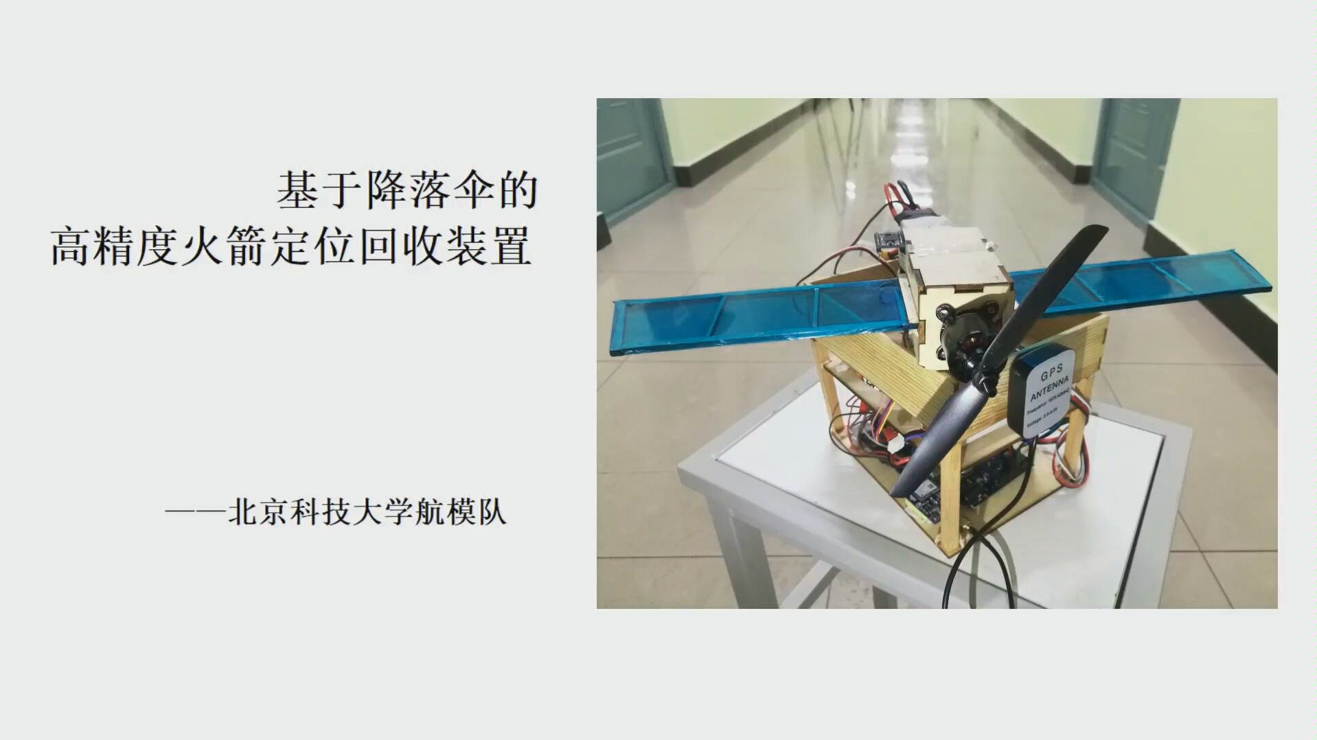 基于降落伞的高精度火箭定位回收装置介绍及效果演示视频