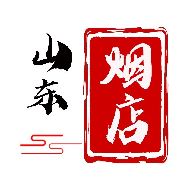 山东烟店 