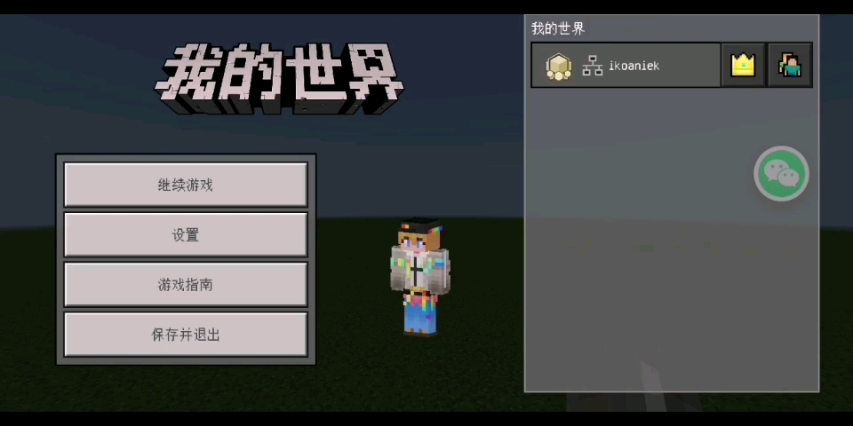 网易版mc鞘翅原地起飞