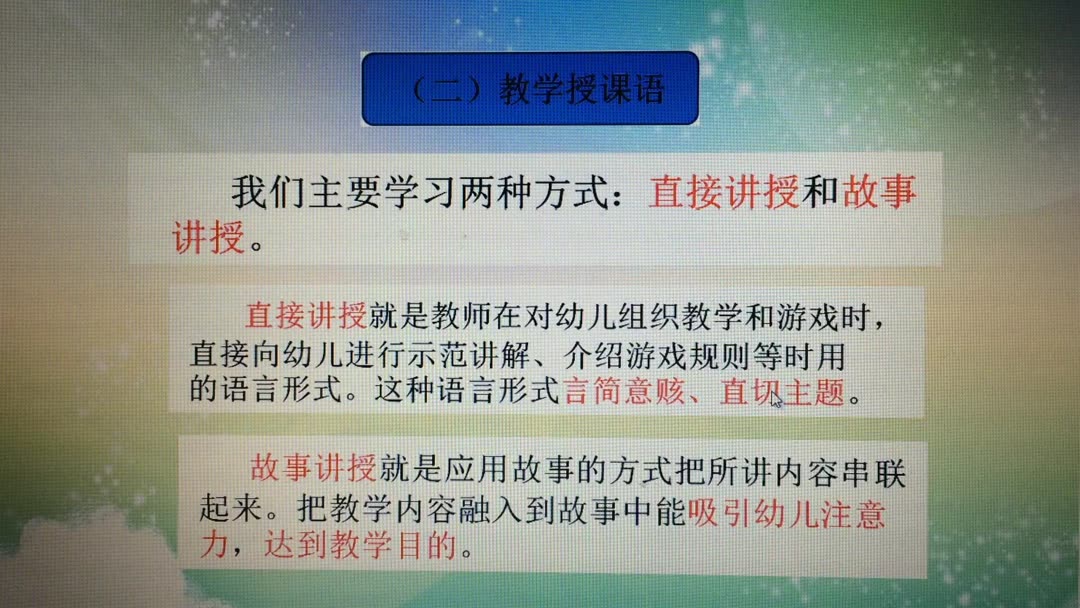 幼儿教师教学口语基本表达方式的训练