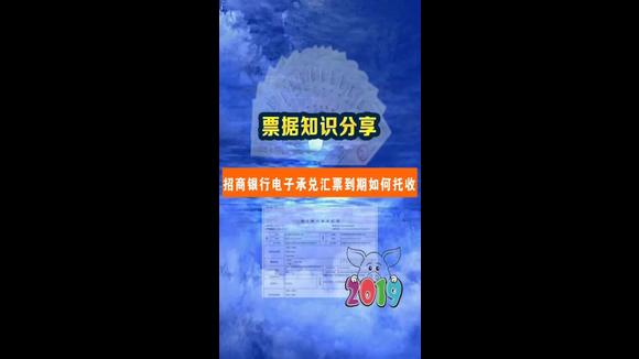 招商银行电子承兑汇票到期如何托收