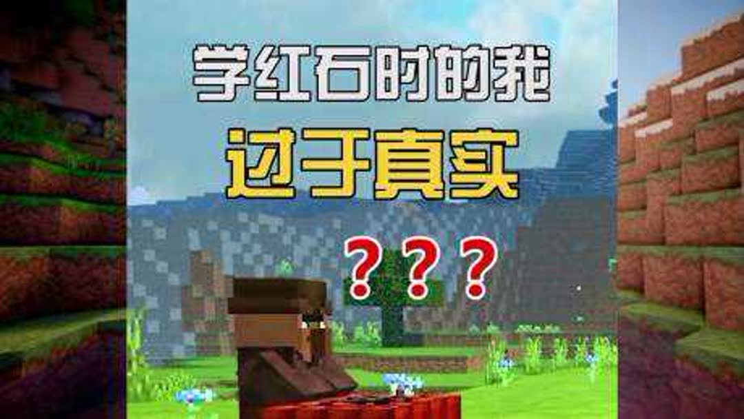 我的世界游戏:这个场景过于真实,小伙伴们你们也是这样吗?