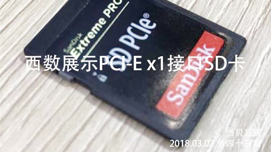 当贝快讯:小米MIX2S新机确认 ; 西数展示PCI-E x1接口SD卡