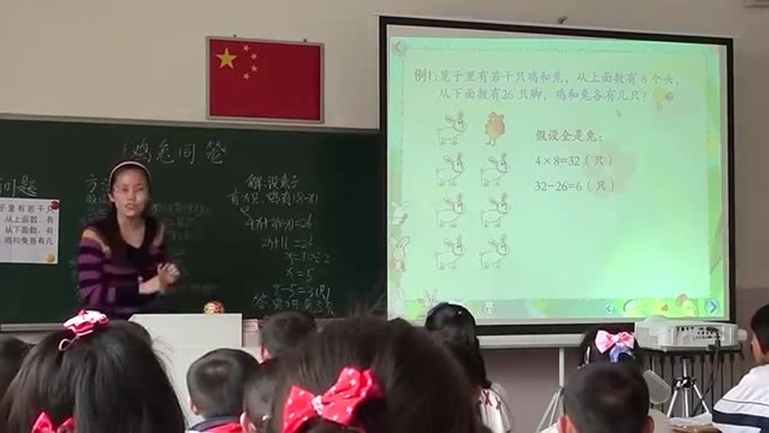 《鸡兔同笼》教学录像.flv