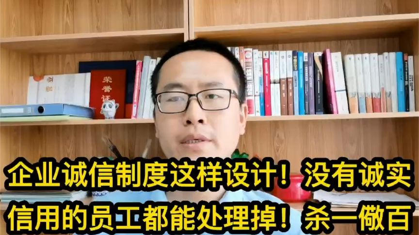 企业诚信制度这样来设计!不诚信的员工都可处理掉,简单而高效!