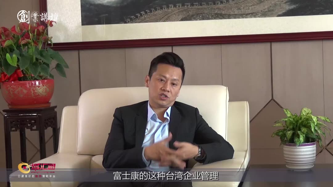 创业讲坛18期刘建:华为、富士康军人文化在企业管理中的运用