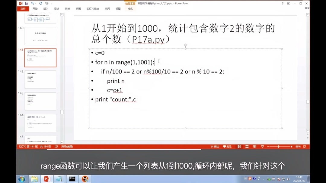 P17 零基础学编程Python入门之数据类型转换