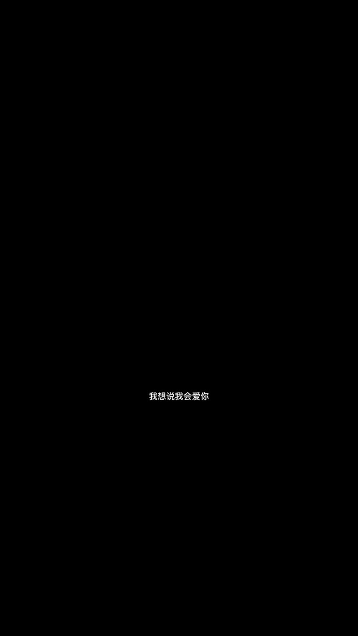 253_“七夕情人节了我想对蕞爱的你说这个世界那么多人难得遇见你