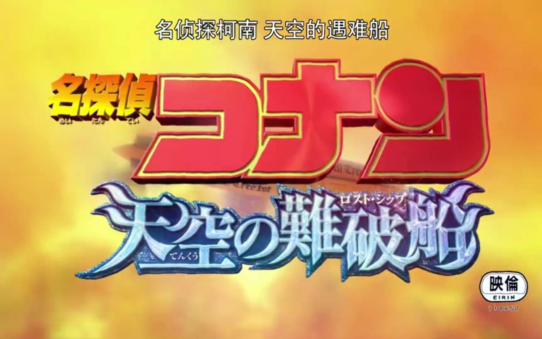 柯南剧场版片头合集(M1-M21)