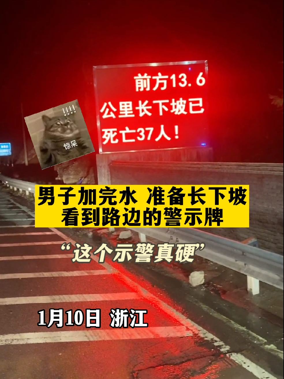 这个警示牌只要看一眼,这辈子都忘不了