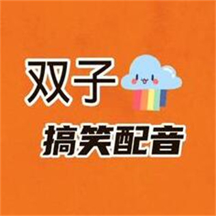 双子搞笑配音2c8g